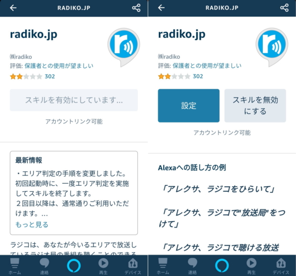 Amazon Echo（Alexa）でラジオを聴くのはアンテナ不要で超簡単！ | 気ままな日々